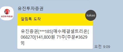 용돈으로 매수 : 셀트리온(068270)