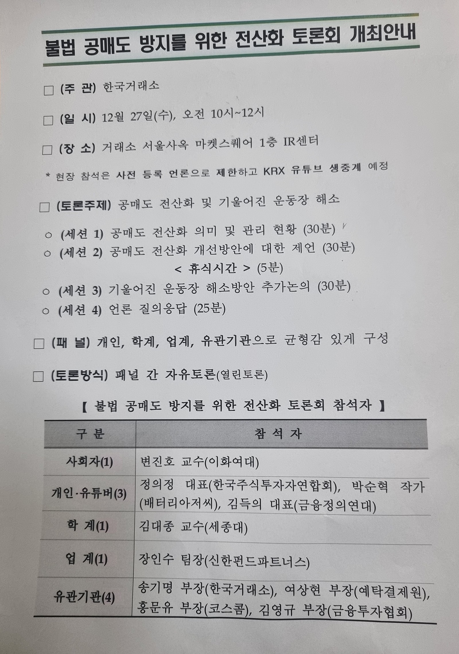 내일 [공매도 전산화 토론회] 개최 안내 : 셀트리온(068270)
