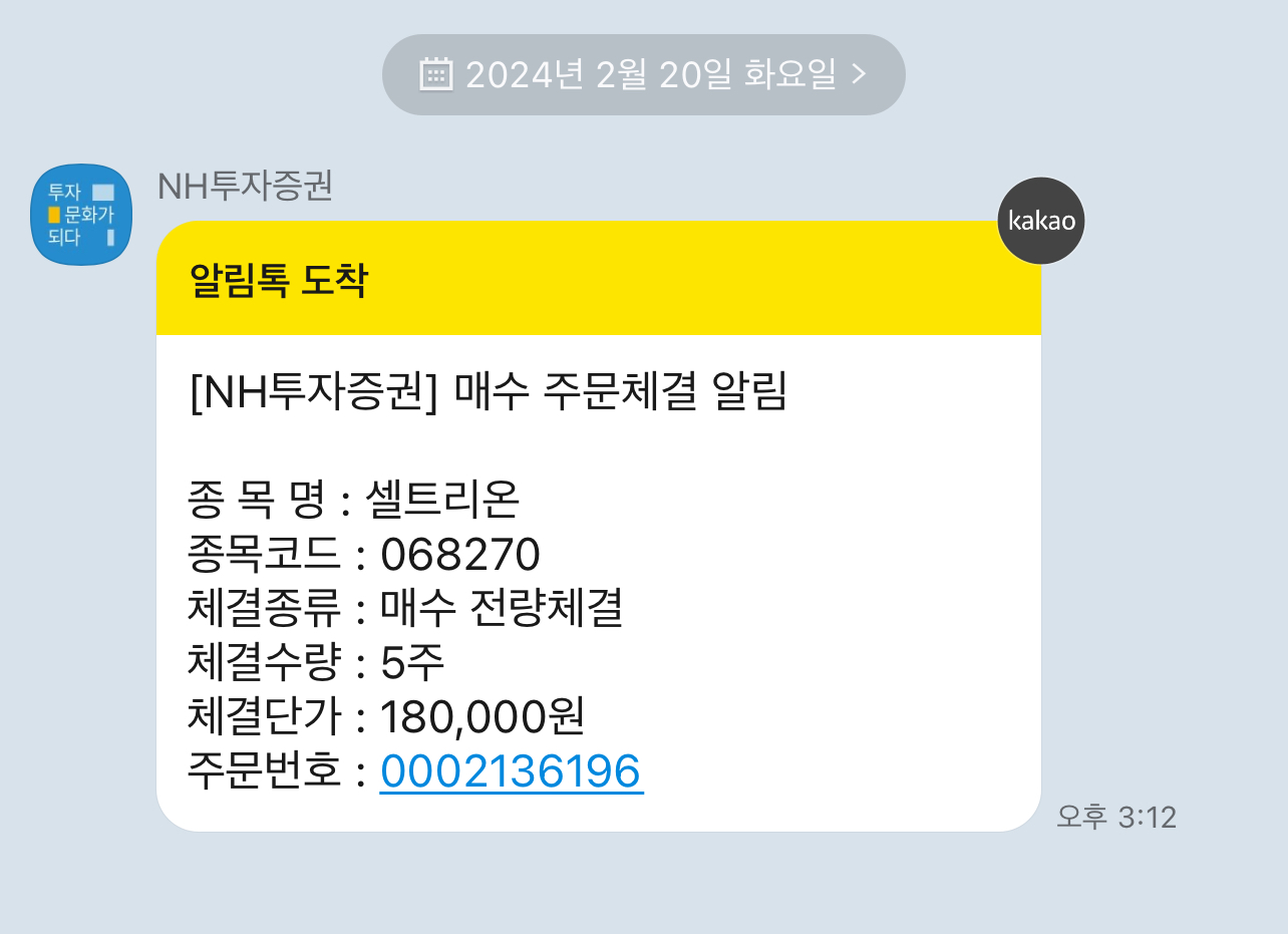 힘냅시다3 : 셀트리온(068270)