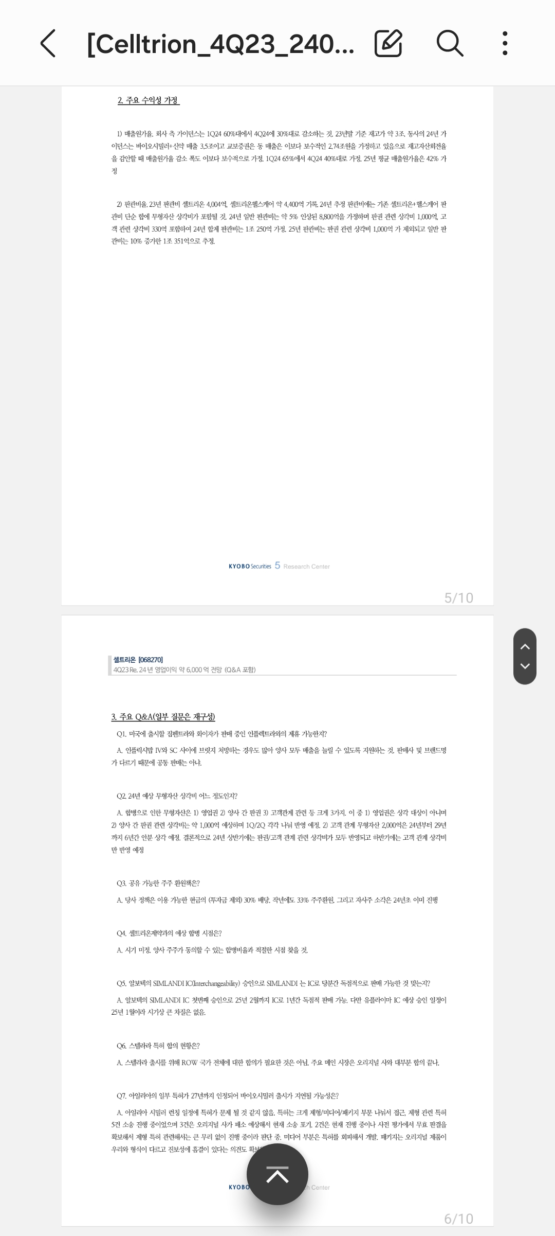 교보증권 qna포함 : 셀트리온(068270)