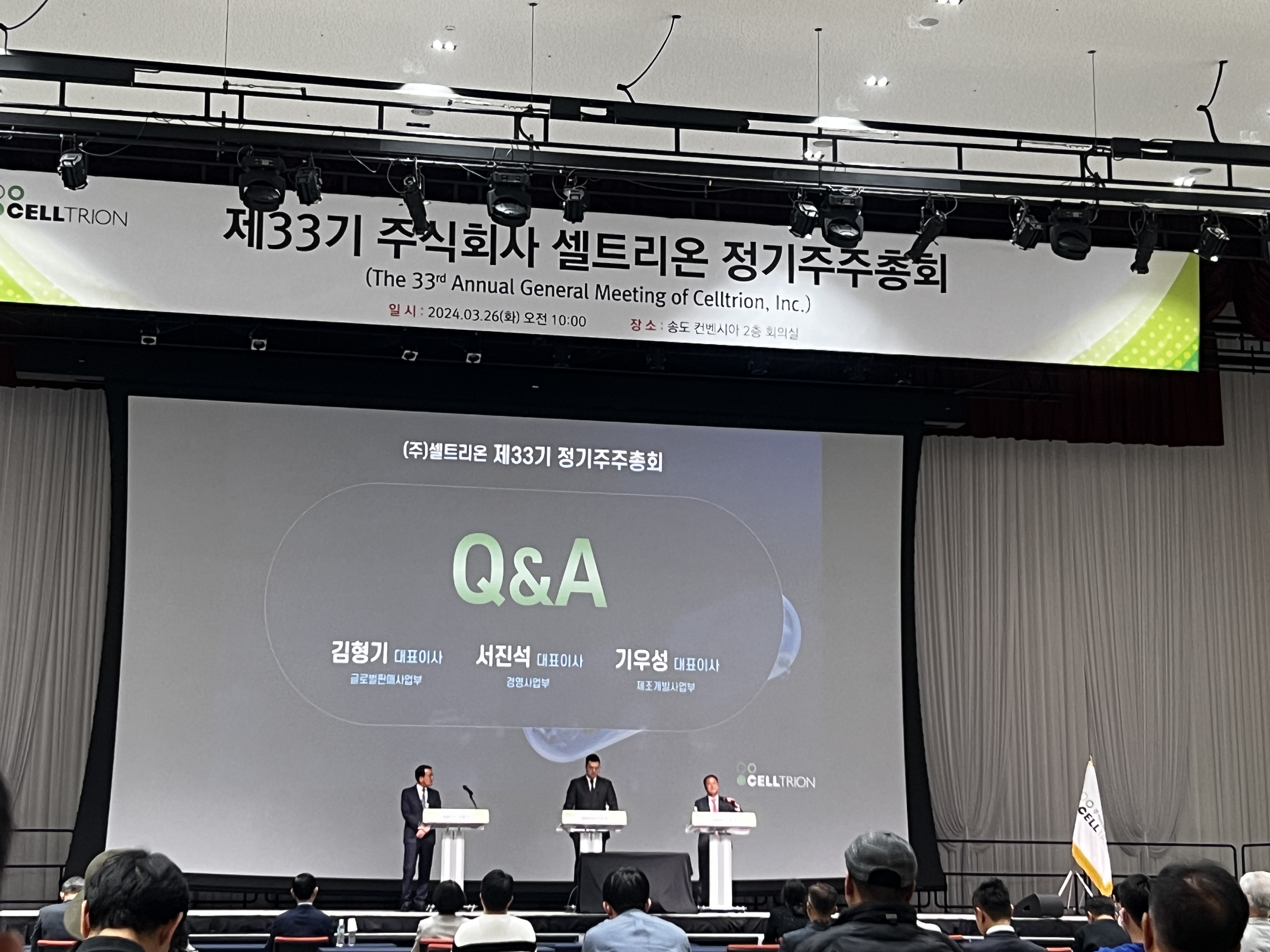 주총 이모조모 : 셀트리온(068270)