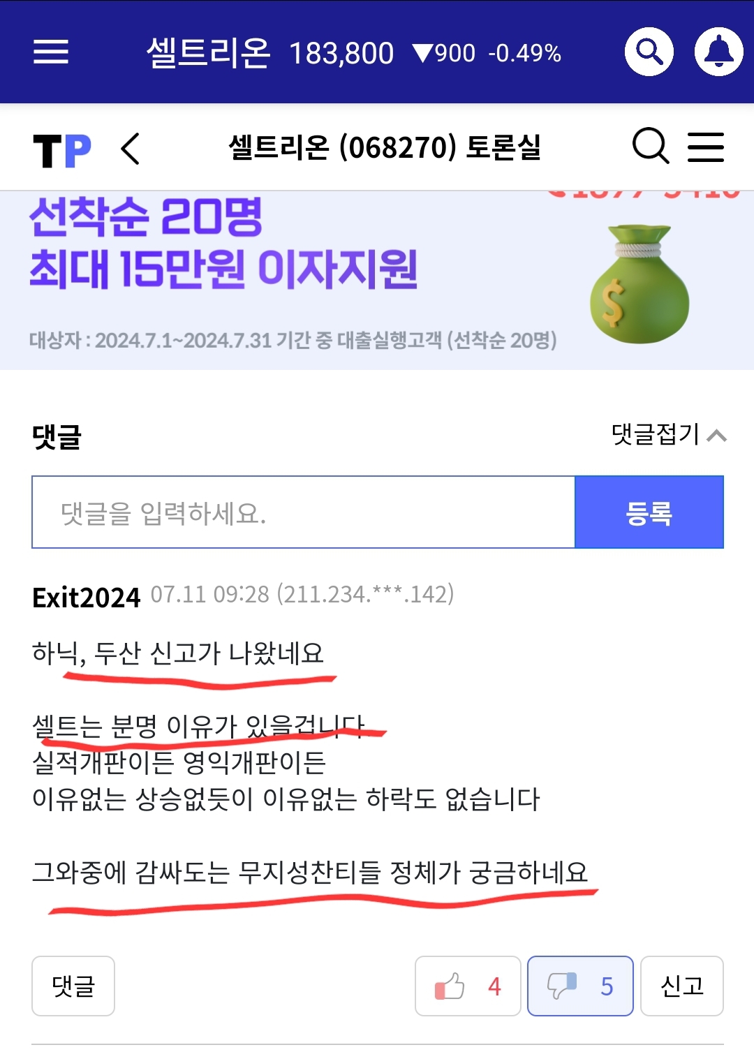 Exit2024 묻는다. : 셀트리온(068270)