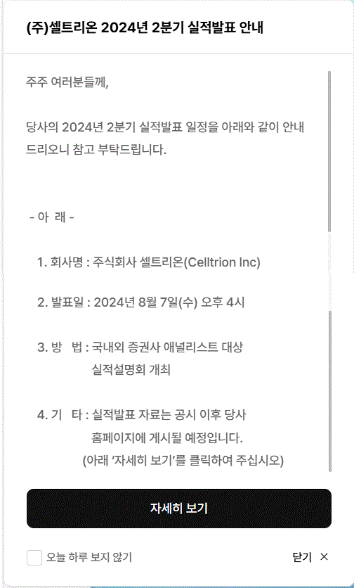 (안내) 내일 오후4시 실적발표(애널대상 설명회개최) : 셀트리온(068270)