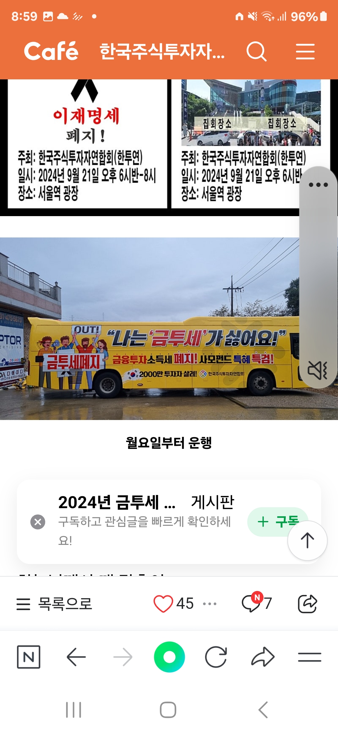 관광버스 전면광고(랩핑) "금투세가싫어요!" 월요일부터 서울시내 운행 개시합니다 : 셀트리온(068270)