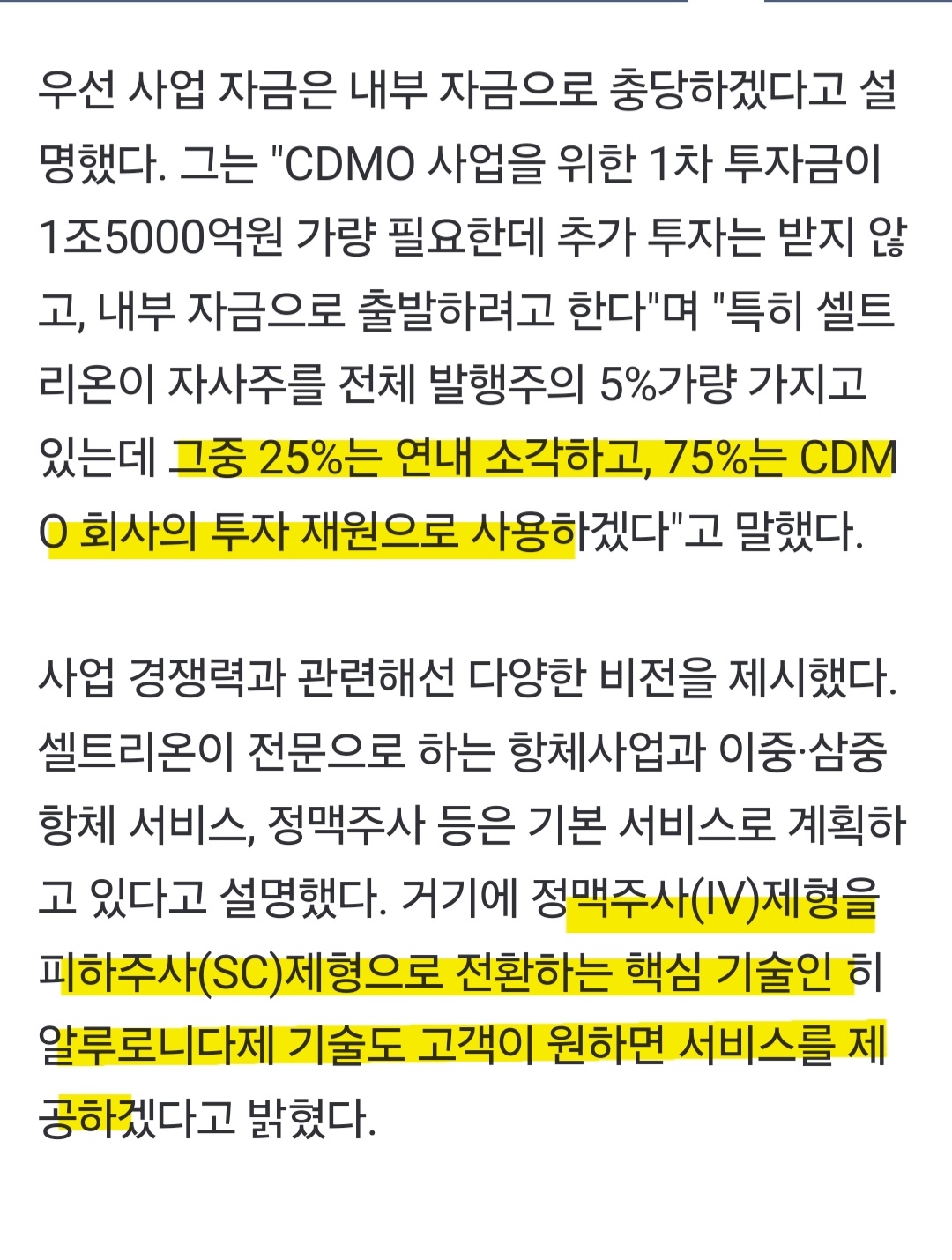 Cdmo는 결국 플랫폼 사업 : 셀트리온(068270)