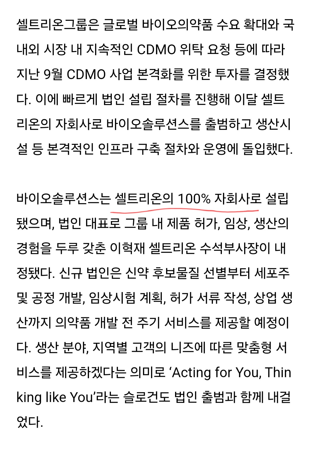 2024년 3조5천 이상, 셀바, 짐펜트라 : 셀트리온(068270)