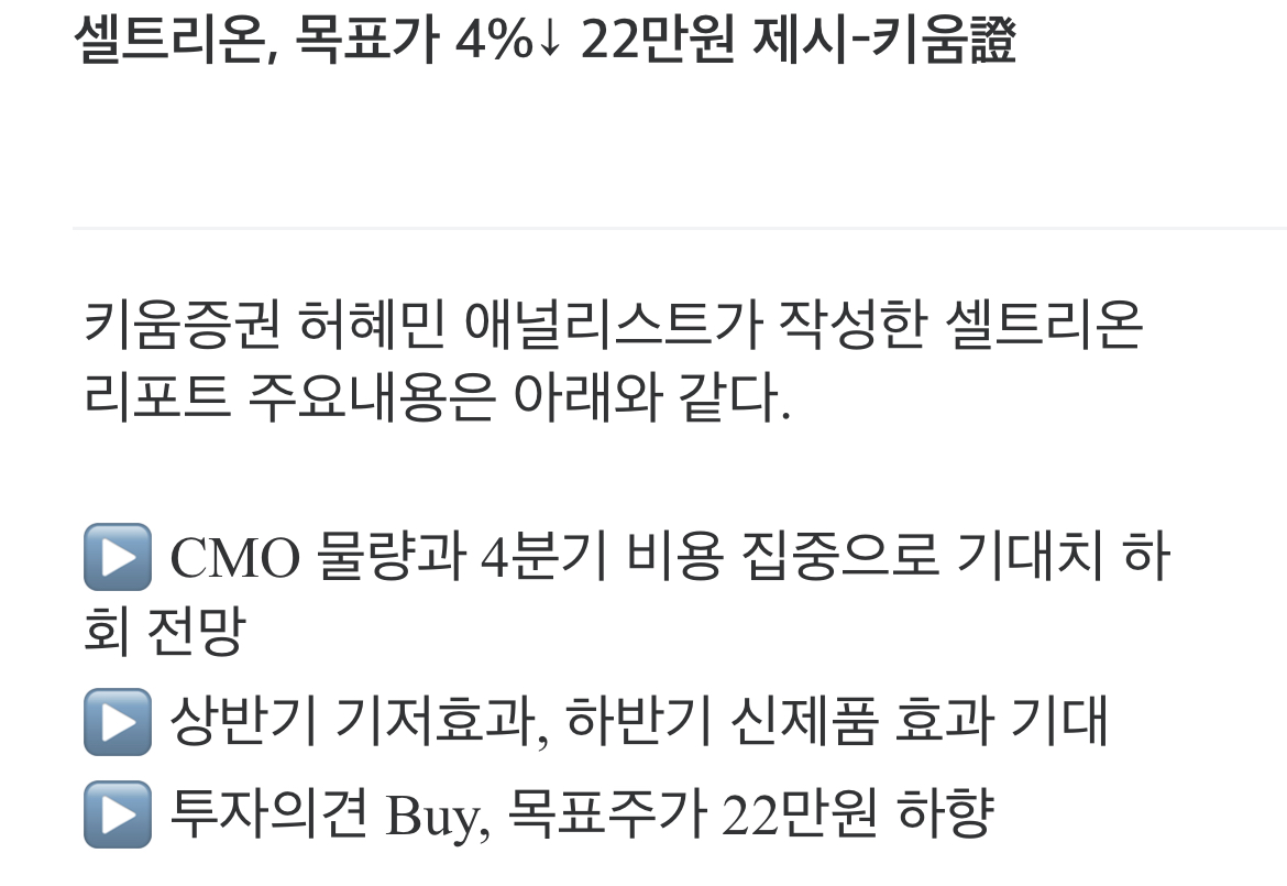 결국 목표가 하향 리폿이 나오네 : 셀트리온(068270)