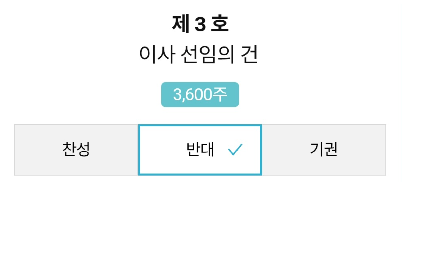 셀트리온 한국판 게임스탑 투쟁 1일차(3월31일) : 셀트리온(068270)