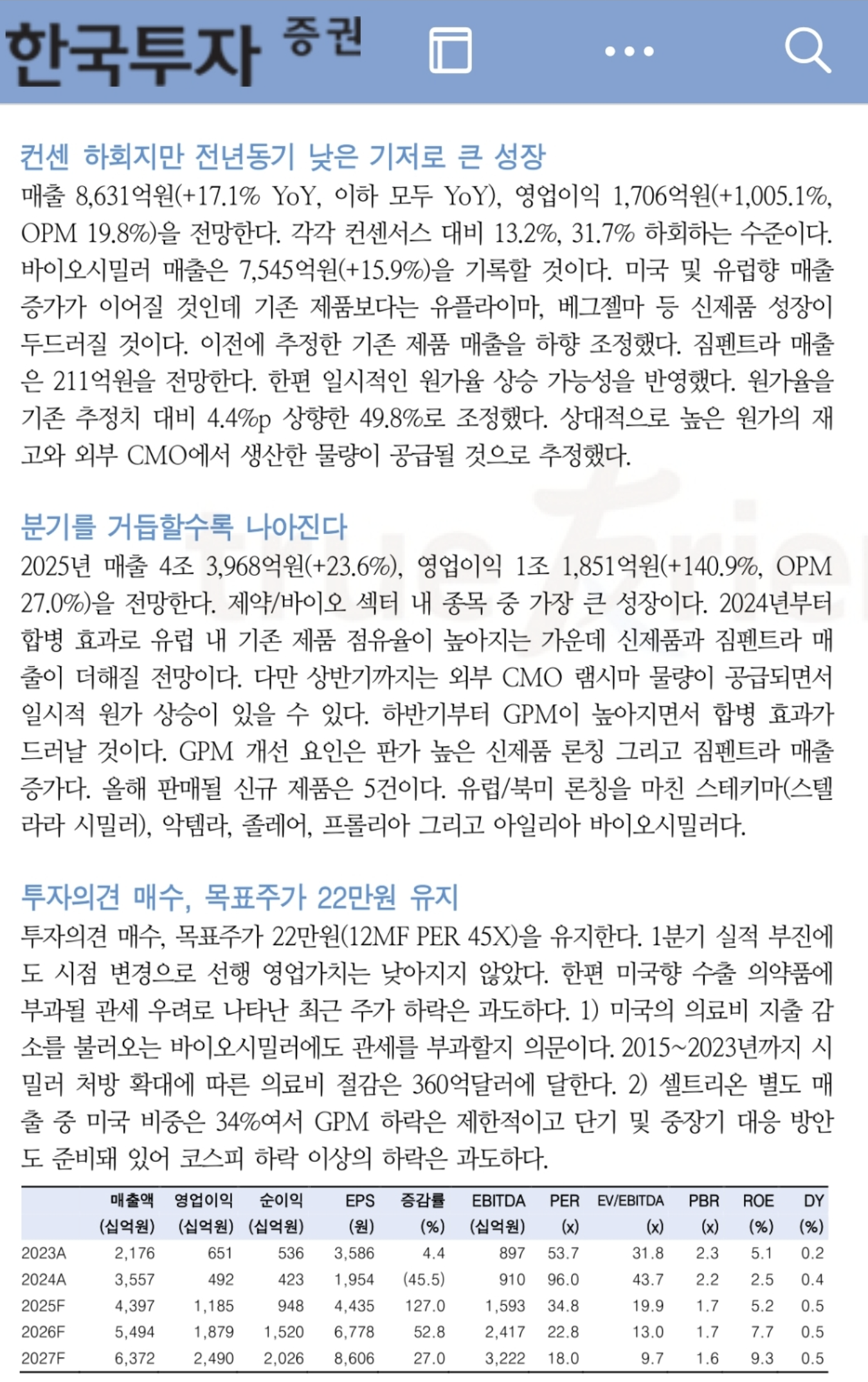 다시보는 선녀레포트 : 셀트리온(068270)