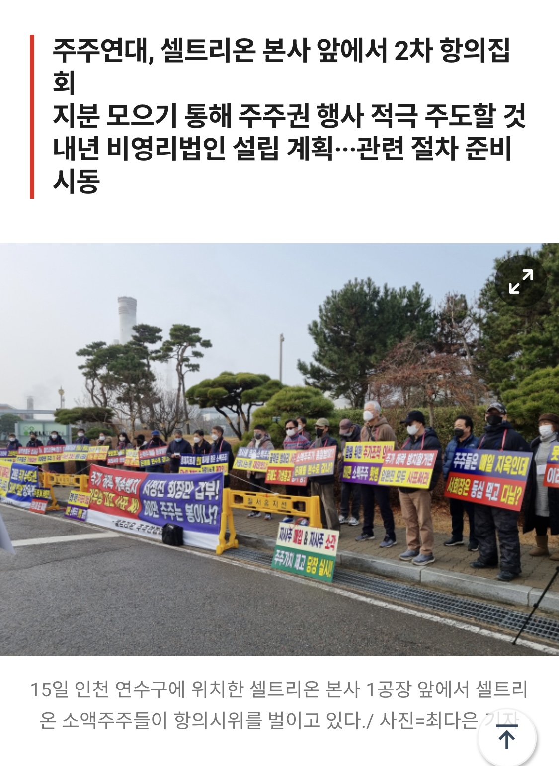 2021년 주주운동 : 셀트리온(068270)