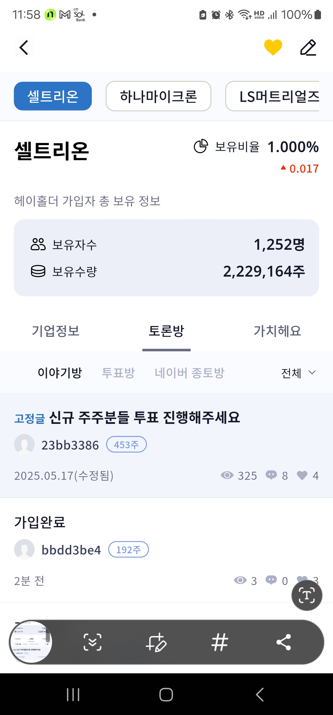 1% : 셀트리온(068270)