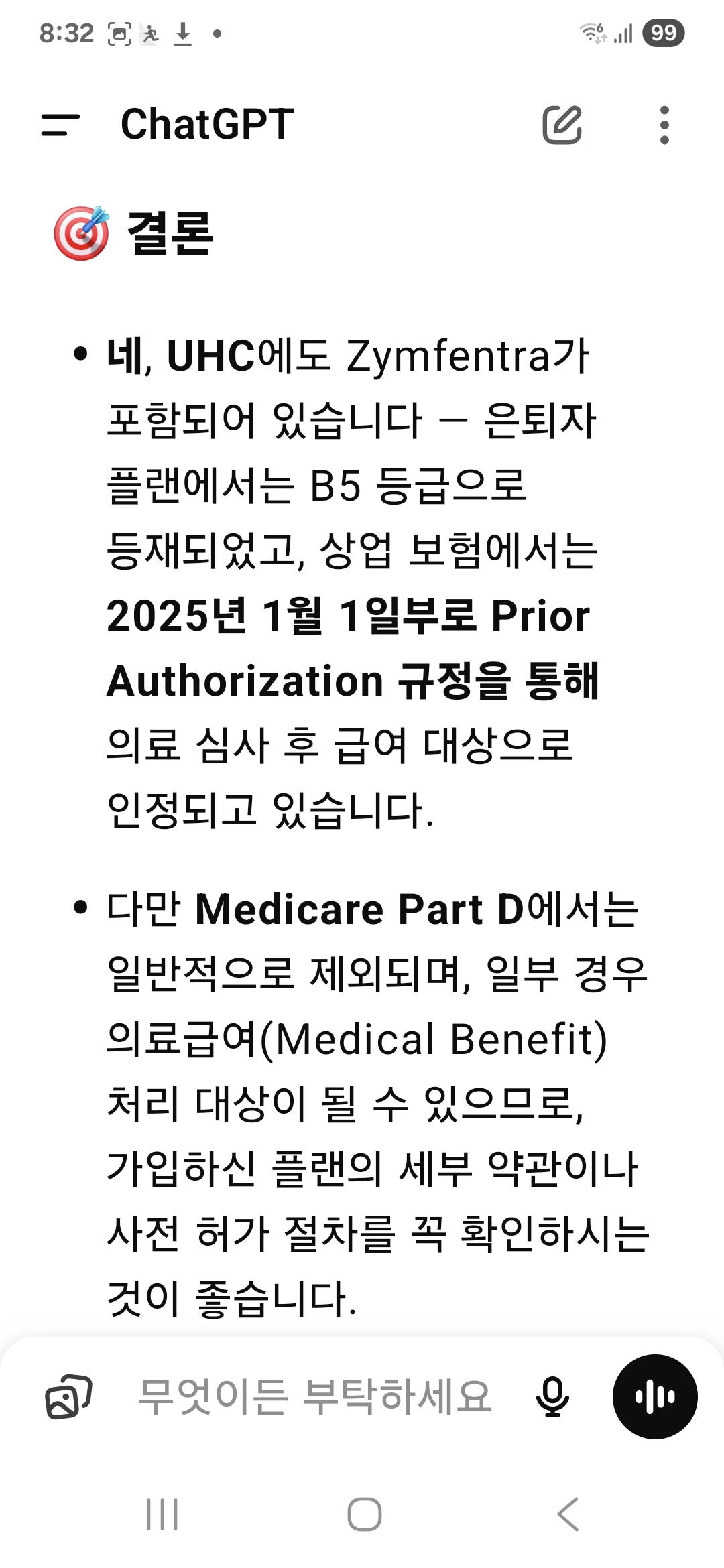 짐펜트라 UnitedHealth part D : 셀트리온(068270)